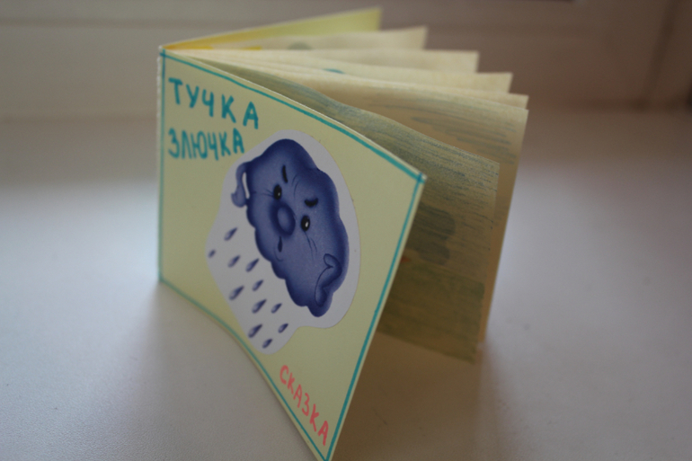 Книжка малышка своими руками о природе: Книжка малышка «Явления природы ...